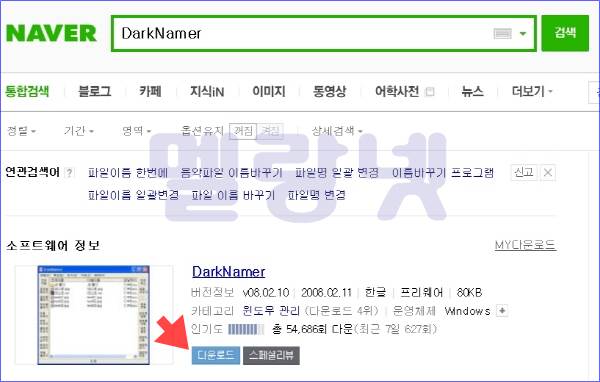 (DarkNamer)파일 이름 한꺼번에 바꾸기 _ 뒷이름붙이기 | 멜랑넷