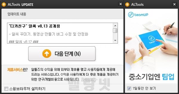 귀찮은 알툴즈 업데이트(Altools Update) 창 안보이게 하기(삭제 및 불활성)